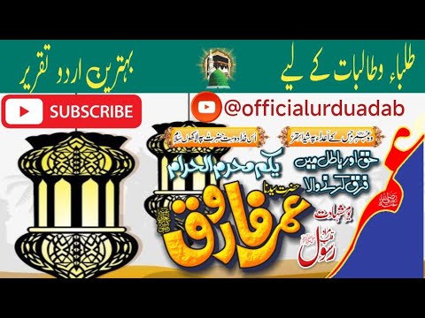 Best Urdu Speech For Beginners Students Topic Hazrat Umar e Farooq RA #subscribe #speech # ...