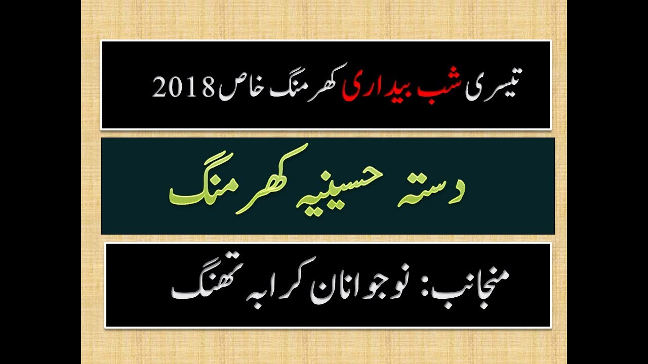 Dasta Hussania Kharmang Khas Muharram_ul_Haram 2018 - YouTube