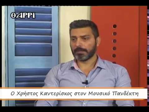 "ΜΟΥΣΙΚΟ ΠΑΝΔΕΚΤΗ" ΤΗΛΕΟΠΤΙΚΟΣ ΣΤΑΘΜΟΣ ΘΑΡΡΙ ΡΟΔΟΣ - YouTube
