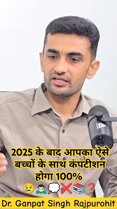 Dr. Ganpat Singh Rajpurohit 💐 2025 के बाद ऐसे बच्चों के साथ कंपटीशन 😢📚 #ganpatsinghrajpurohit # ...