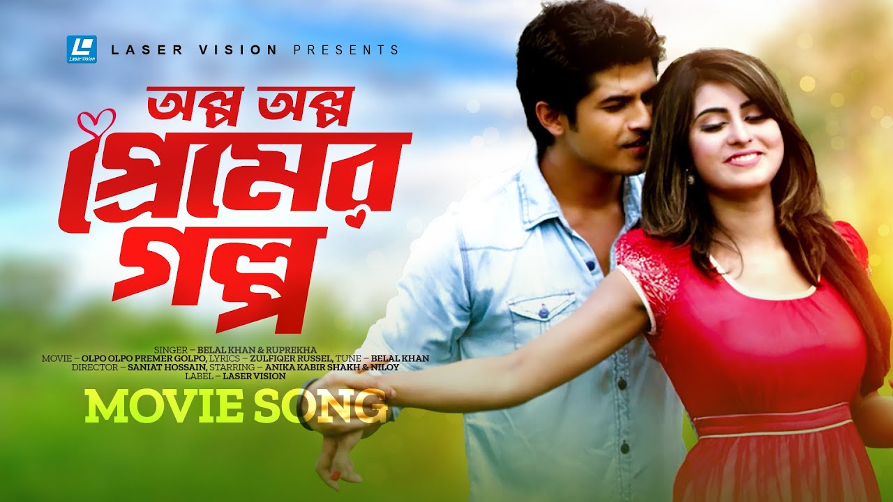 Olpo Olpo Premer Golpo | Belal Khan | Ruprekha | Shakh | Niloy | Bangla ...