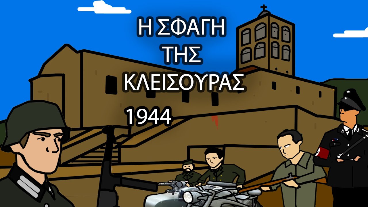 Η Σφαγή της Κλεισούρας (5 Απριλίου 1944) - YouTube