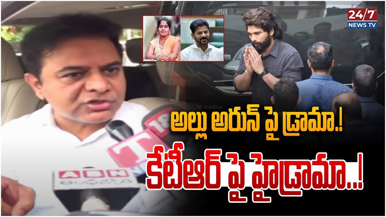 నీకేం పని లేదా? | KTR Sensational Comments On CM Revanth Reddy | Allu ...