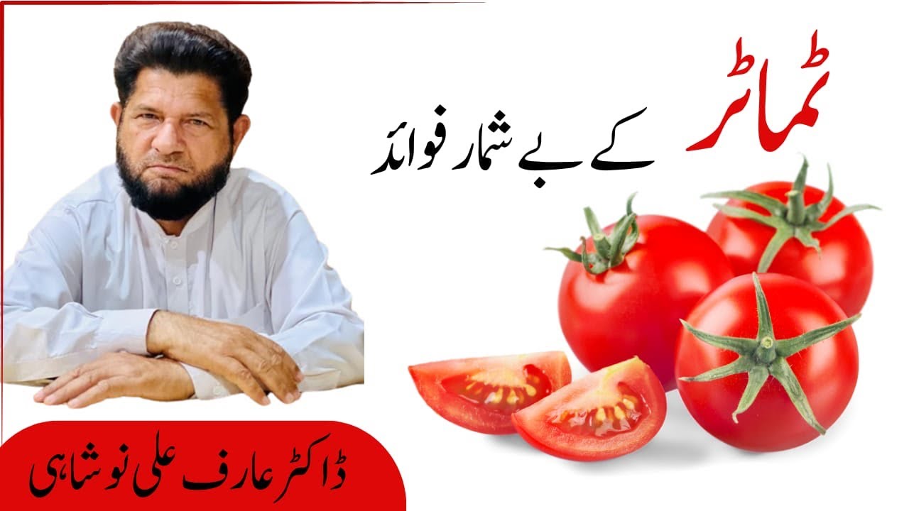 Tomato ky benefits ||Dr Arif Ali Naushahi|| 19-12-23 || - YouTube