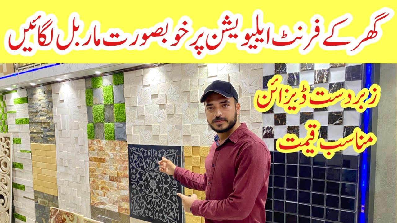 Beautiful Marble for front elevation and boundary wall - YouTube