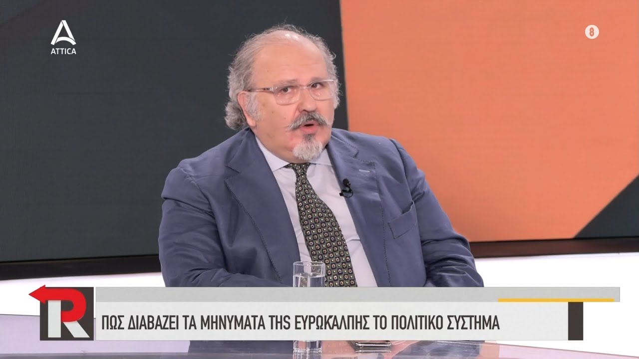 Ο Ν. Ξυδάκης για το πως διαβάζουν τα πολιτικά κόμματα το μήνυμα της ...