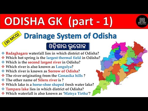 ଓଡ଼ିଶା GK (part-1) // Drainage System of Odisha // 30 Imp MCQ // #ri # ...