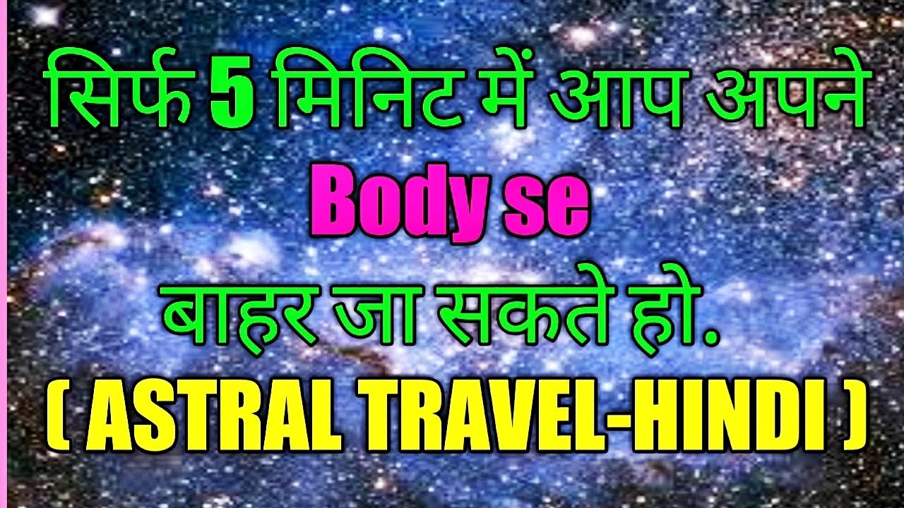 5 Body ASTRAL TRAVEL HINDI 5-body-astral-travel-hindi