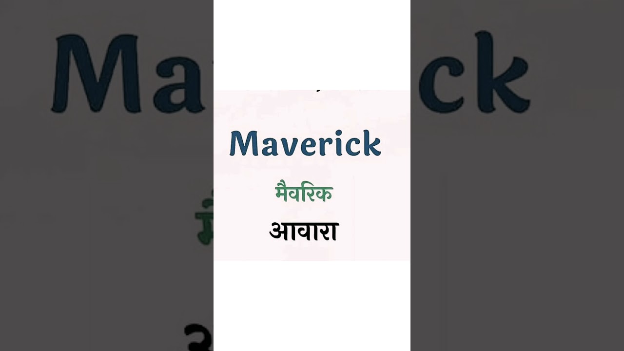Maverick meaning in hindi - YouTube