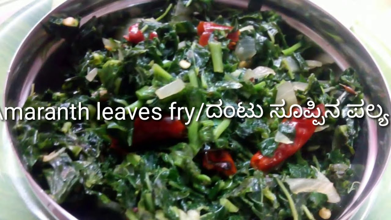 Amaranth leaves fry/ದಂಟು ಸೊಪ್ಪಿನ ಪಲ್ಯ - YouTube