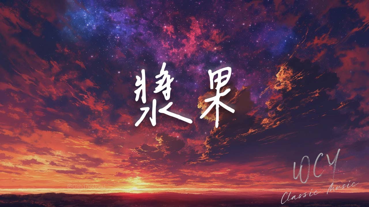 TINY7 - 浆果「but you say u don believe，You love me and gave me everything ...