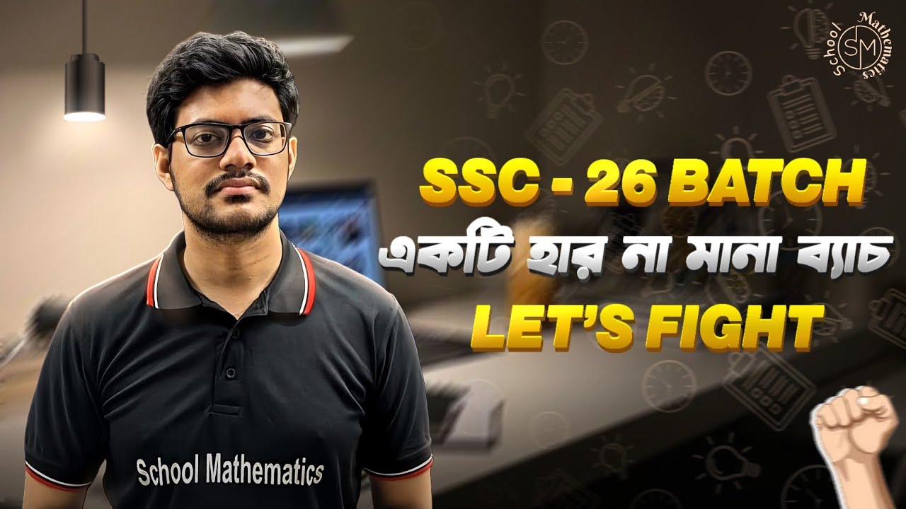 SSC-26: Let’s Fight একটি হার না মানা ব্যাচ! পরীক্ষার সেরা প্রস্তুতির ...
