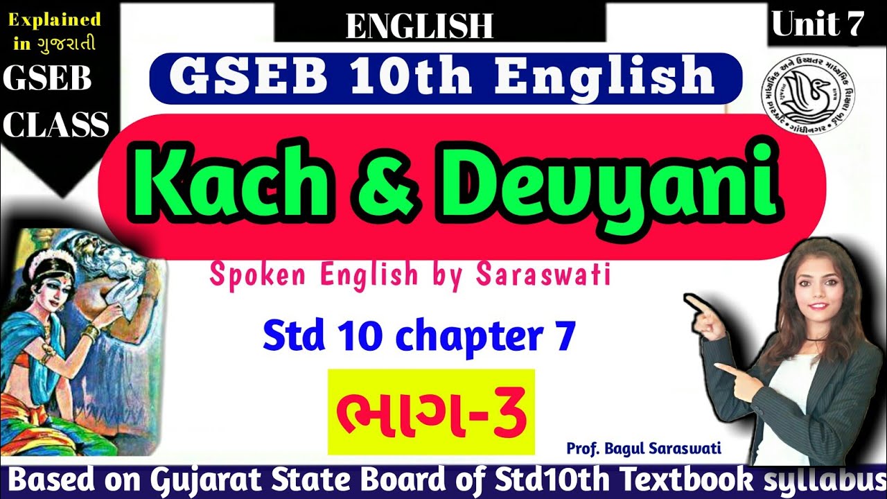 Std 10 english chapter 7 Kach and Devyani ભાગ 3 ગુજરાતી સમજૂતી સાથે by ...