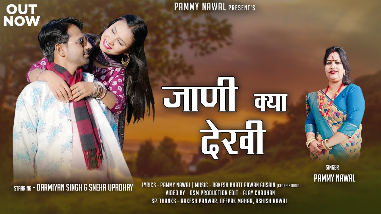 Jani Kya Dekhi | Pammy Nawal | Darmiyan Singh | Sneha Upadhay ...