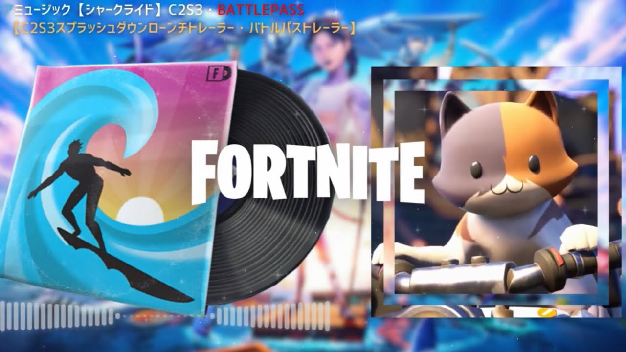C2S3【シャークライド】【ロビーミュージック】【スプラッシュダウンローンチ・バトルパストレーラー】 - YouTube