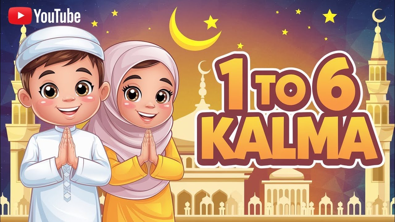 1 to 6 Kalma | Kalma for kids| @WonderKidsWorkshop - YouTube
