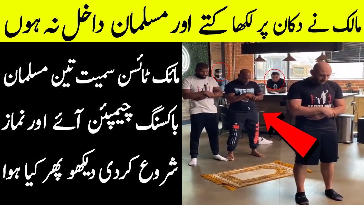 Mike Tyson Praying With His Friends II Namaz Ki Aik Khoobsurat Misal ...