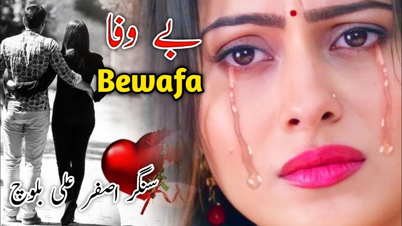 Bewafa | singer Ashgar Ali Baloch | ( Official Video ) | Master Arif ...