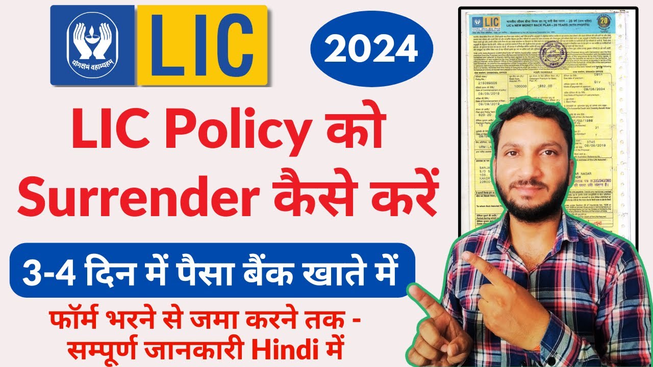 LIC Surrender Process 2024 How To Surrender LIC Policy LIC lic-surrender-process-2024-how-to-surrender-lic-policy-lic