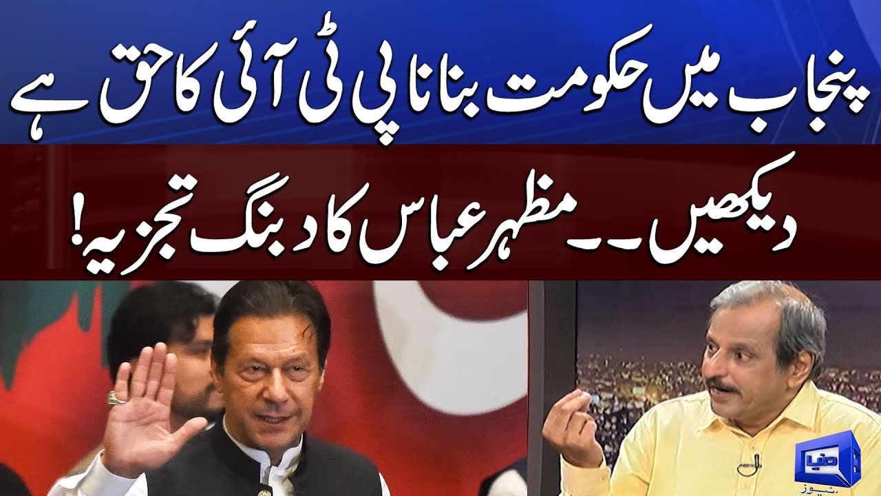 Mazhar Abbas Brilliant Analysis on Current Situation of Punjab | On The ...