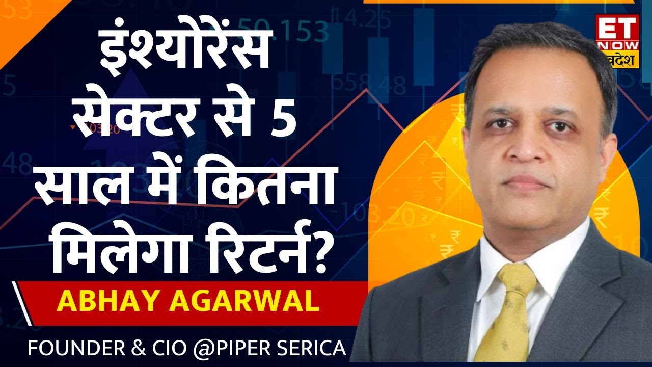Abhay Agarwal : Insurance के अलावा किन Sector के Valuation अच्छे, 5 साल ...