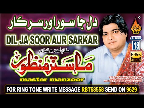 NEW SINDHI SONG DIL JA  SOOR AUR SARKAR BY MASTER MANZOOR OLD ALBUM 18 2018