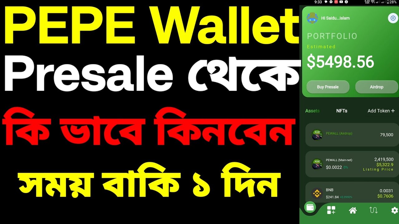 pepe wallet presale || কি ভাবে কিনতে হবে || how to by pewall presale ...