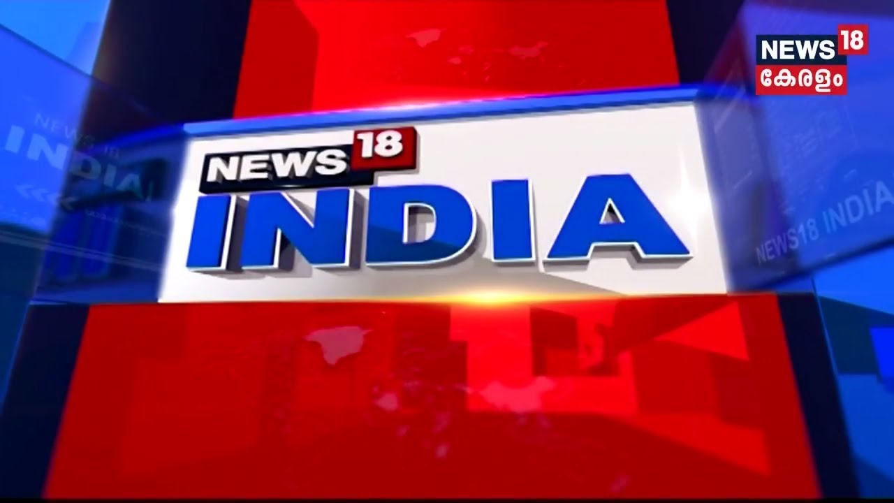 News 18 India : സുപ്രീം കോടതിയിലെ 'ഡിവിഷന്‍' ബഞ്ച് |14th January 2018 ...