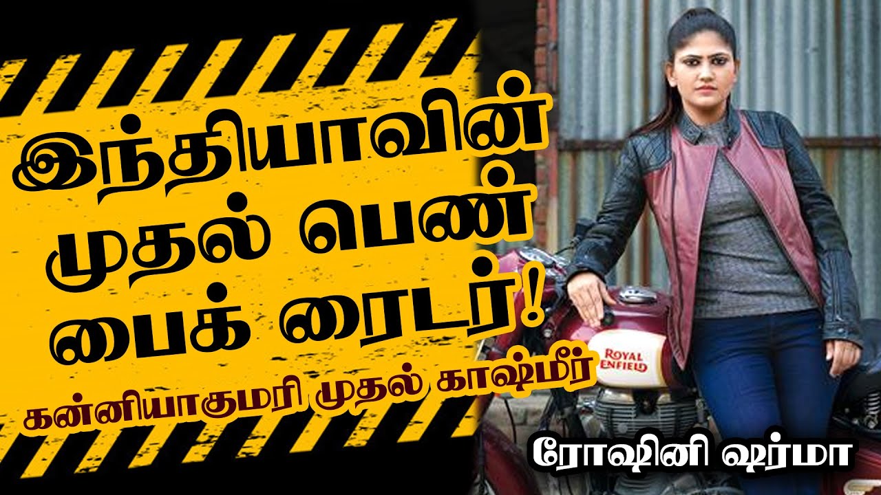 First Indian Female Biker | Roshni Sharma | Female Biker To Ride Solo ...