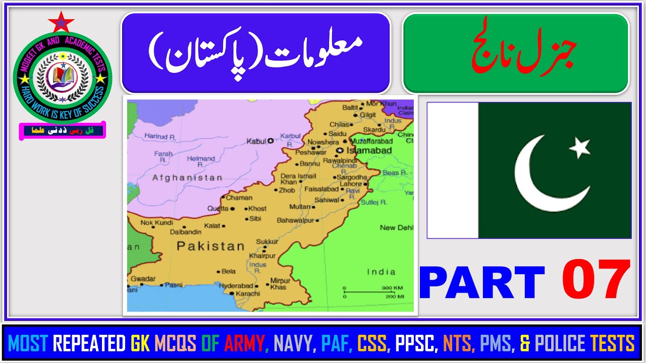 PAKISTAN GENERAL KNOWLEDGE REPEATED MCQS, FOR TESTS OF ARMY, NAVY, PAF ...
