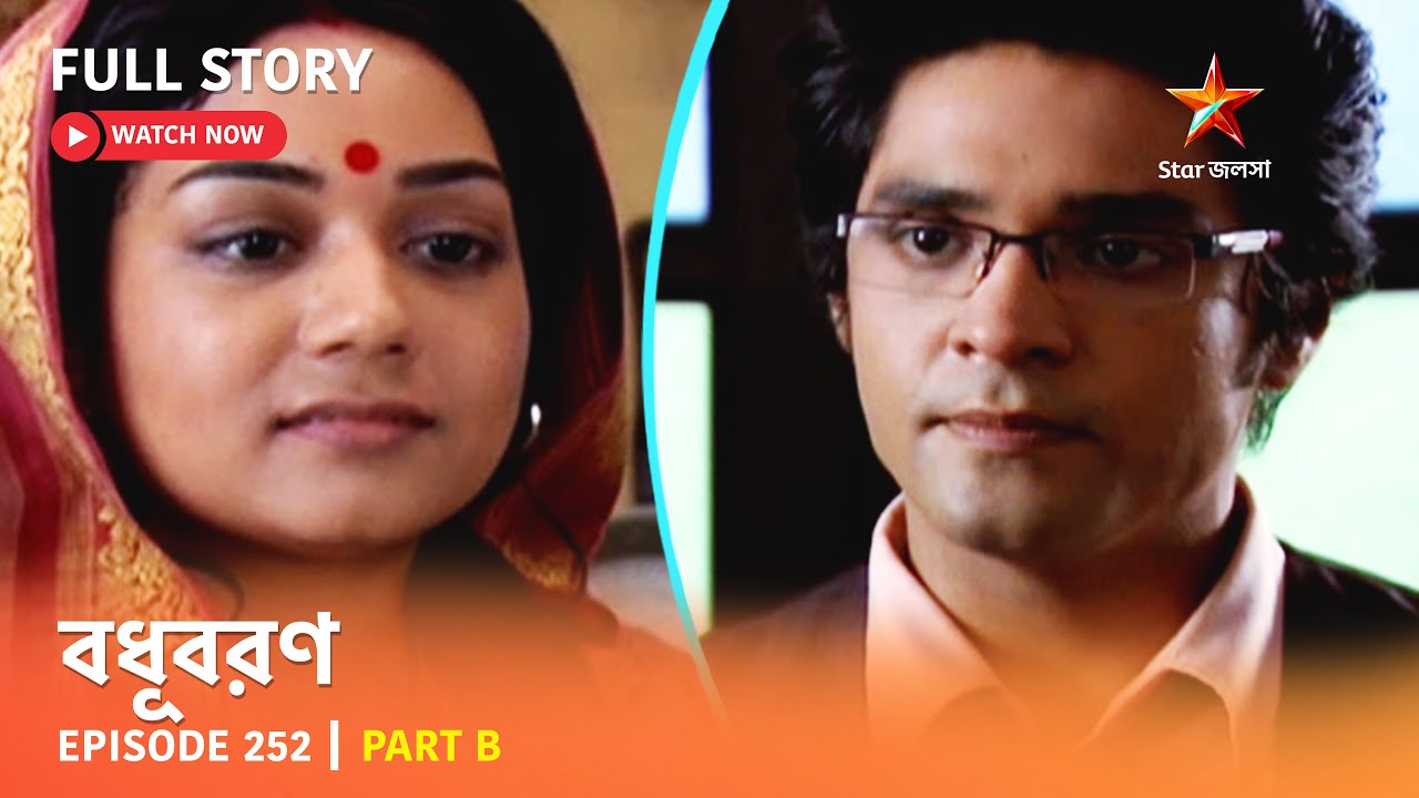 বধূবরণ | Episode 252 | Part B - YouTube