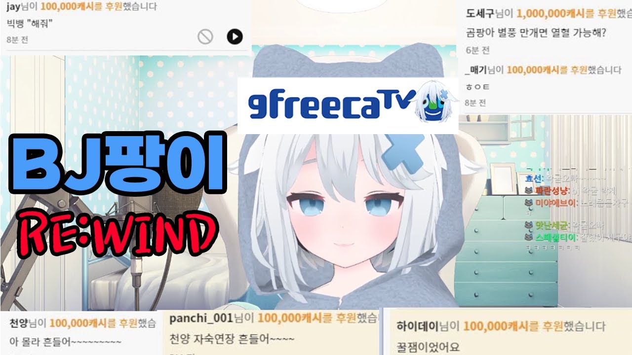 BJ팡이 RE:WIND - YouTube