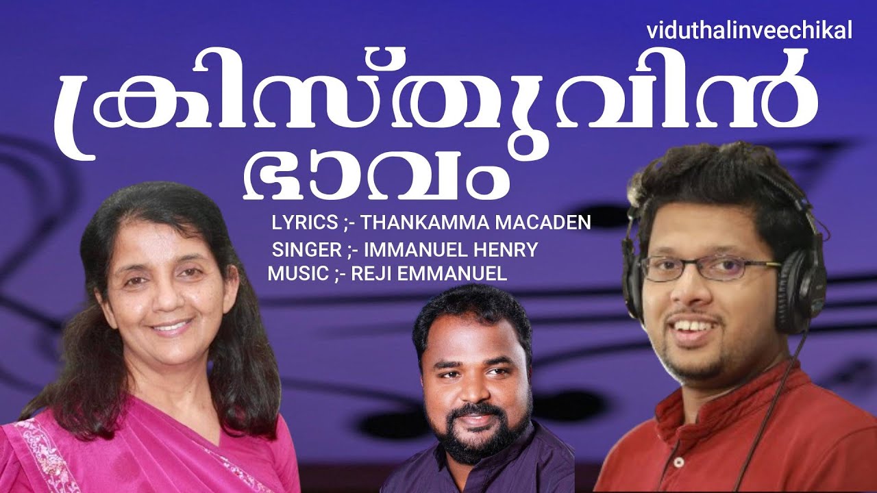 AGINFA 2015 Theme Song - Kristhuvin Bhaavam | Immanuel Henry | Reji ...