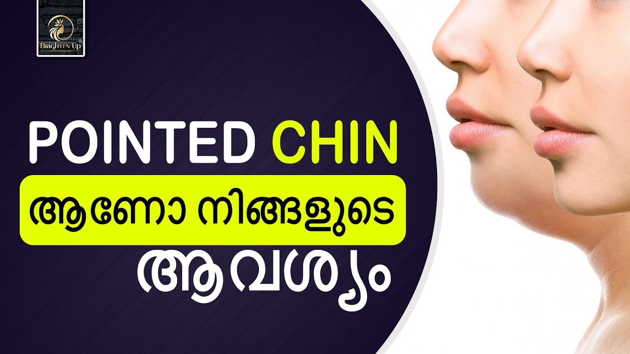 Pointed Chin ആണോ നിങ്ങളുടെ ആവശ്യം? | Is Pointed Chin What You Need ...