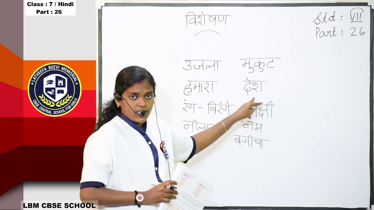 LBM│STD 7 HINDI │PART 26│11-12-2020│TEACHER: DEVI PARVATHY | LBM CBSE SCHOOL KOLLAM AYATHIL ...