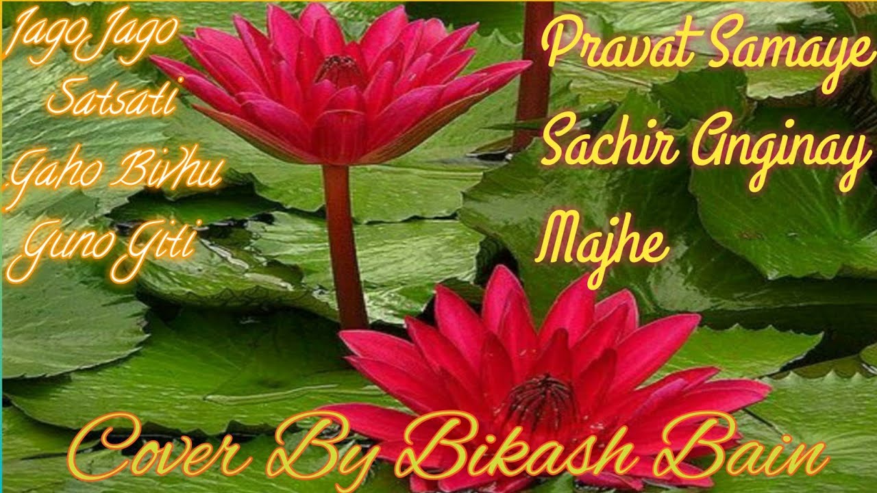 Pravat Samaye Sachir Anginay Majhe/Jago Jago Satsati /Guitar Cover By ...