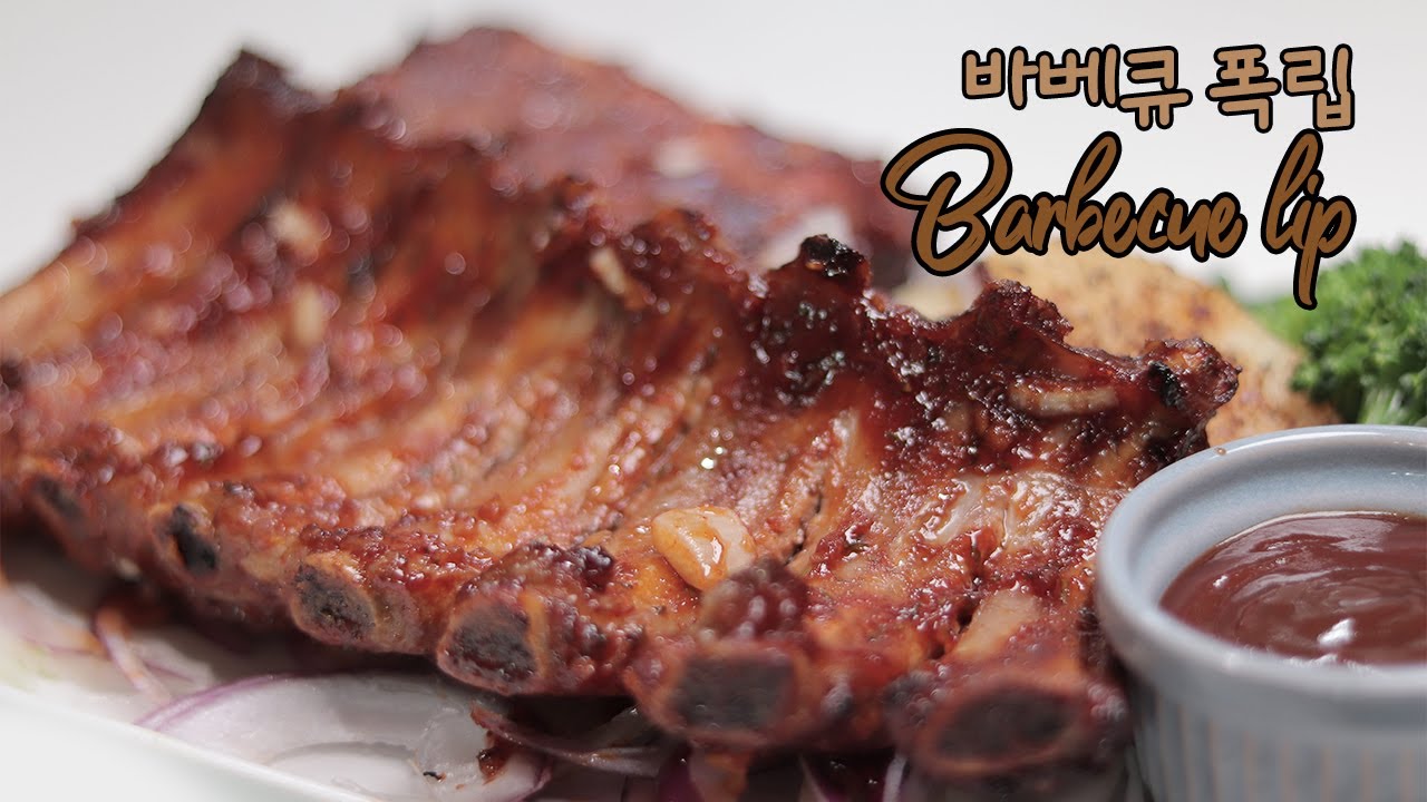 바베큐 폭립 만들기! 직접 만든 소스로 더욱 맛있는 등갈비구이 Barbecue lip | Sweet cook 달콤한쿡 - YouTube
