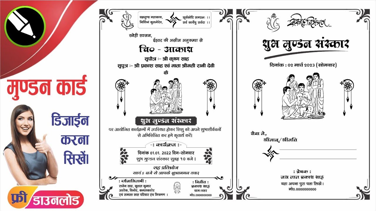 Mundan Card Design | CorelDRAW me Mundan Card Design kaise kare | मुंडन ...