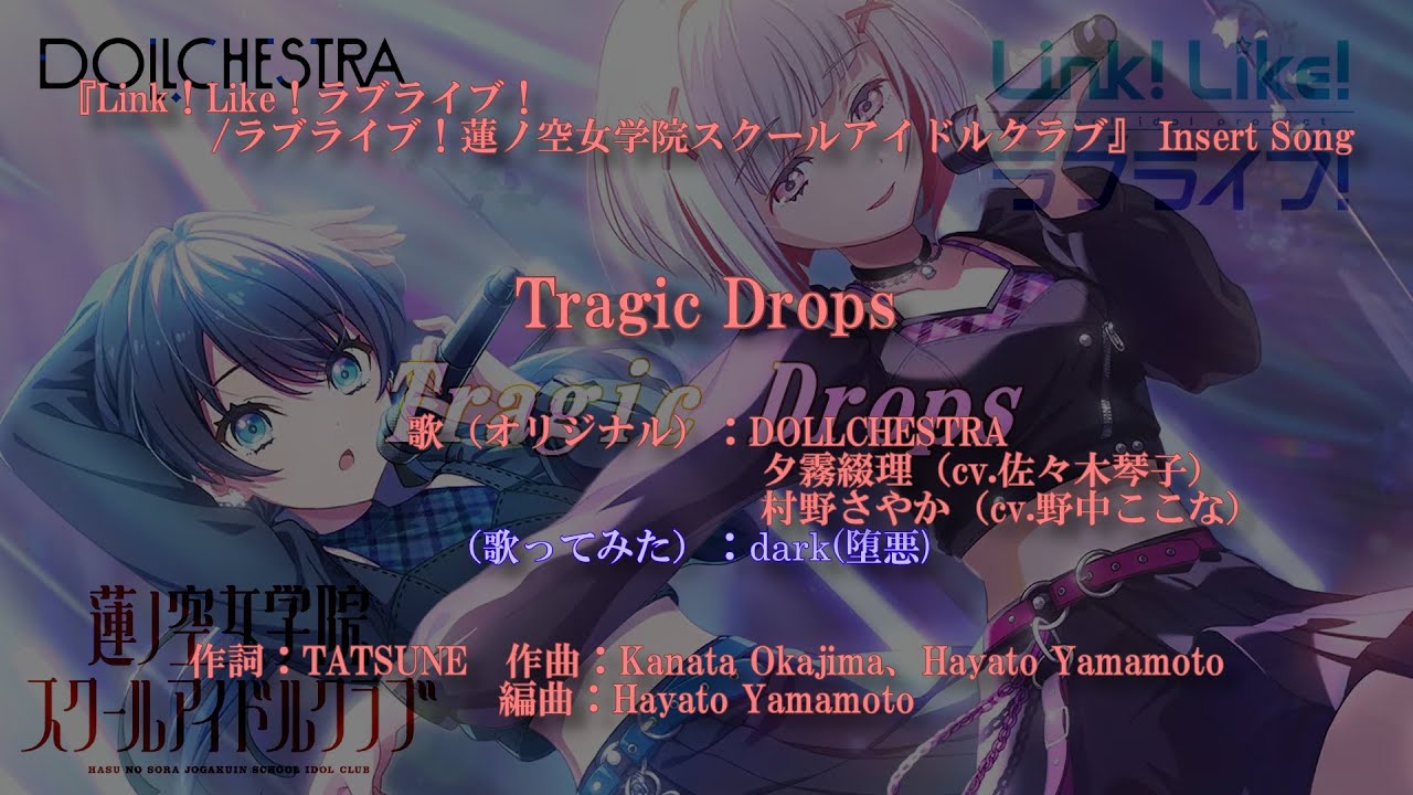 【歌ってみた】Tragic Drops - YouTube