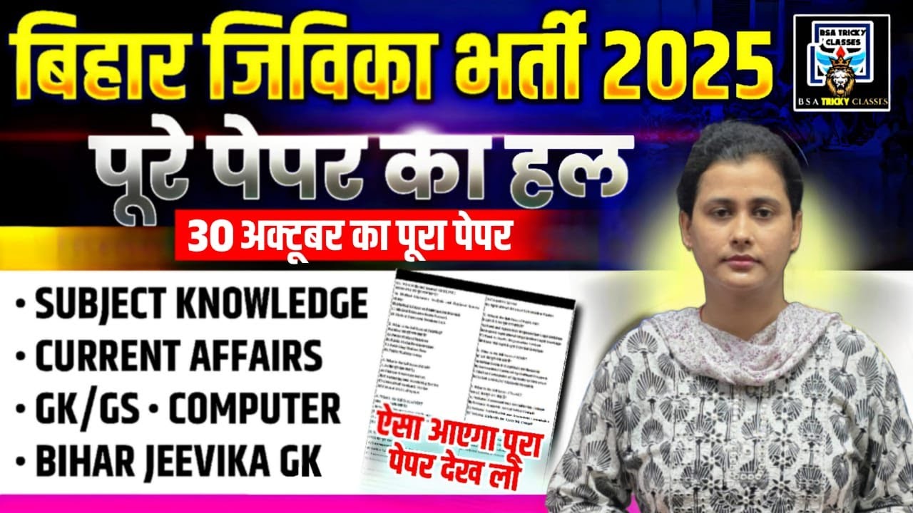 Bihar Jeevika PREVIOUS YEAR PAPER | GK/GS Computer Current Affairs ...