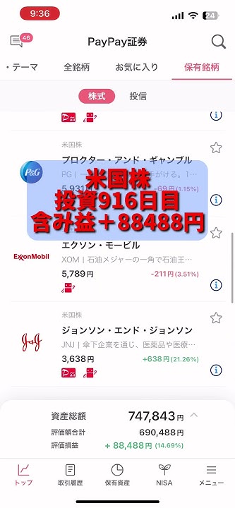 【paypay証券】投資916日目#paypay証券#米国株#投資#nisa - YouTube