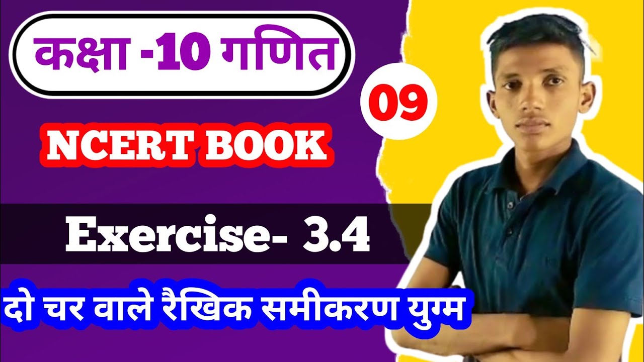 Class 10th Math Do Char Wale Rekhik Samikaran Yugm Prashnawali 3 4 class-10th-math-do-char-wale-rekhik-samikaran-yugm-prashnawali-3-4