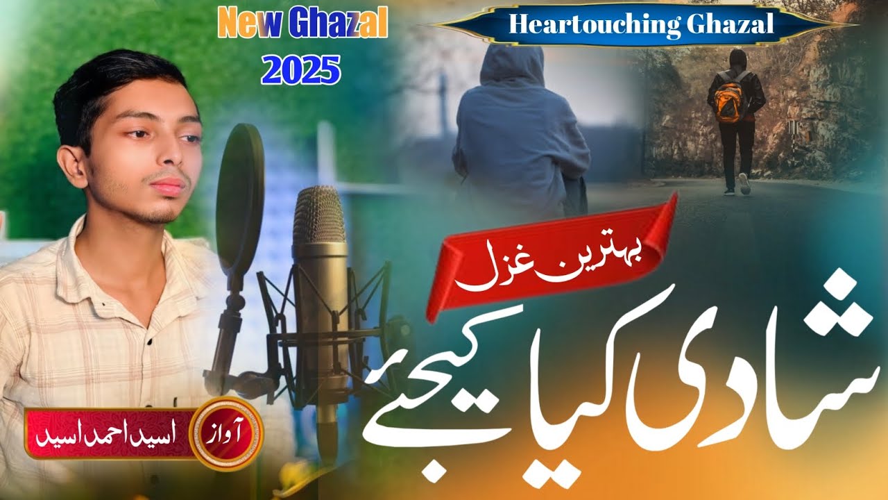 New Romantic Ghazal 2025||Waqt Pr Shadi Kiya Kijiye||Osaid Ahmad Osaid ...