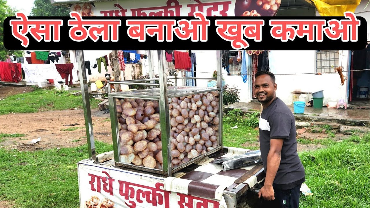 पानीपुरी के लिए ये ठेला Best Hai. #panipuriwalebhaiya #panipurirecipe ...