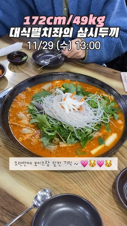 172cm 49kg 대식멸치좌의 삼시두끼 2탄 4 순대고기전골 청포도그린티 김치찌개 아사히생맥주 망고젤리
