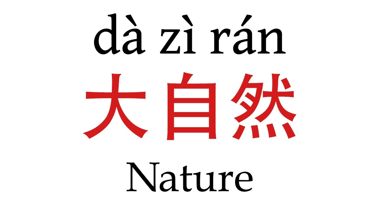 How To Say Nature In Mandarin Chinese YouTube how-to-say-nature-in-mandarin-chinese-youtube