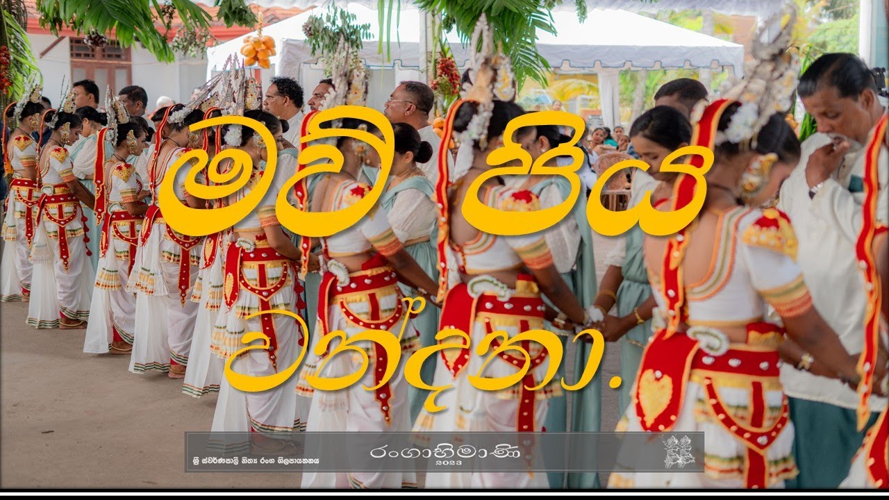 මව් පිය වන්දනා.#maw #piya #wandana - YouTube