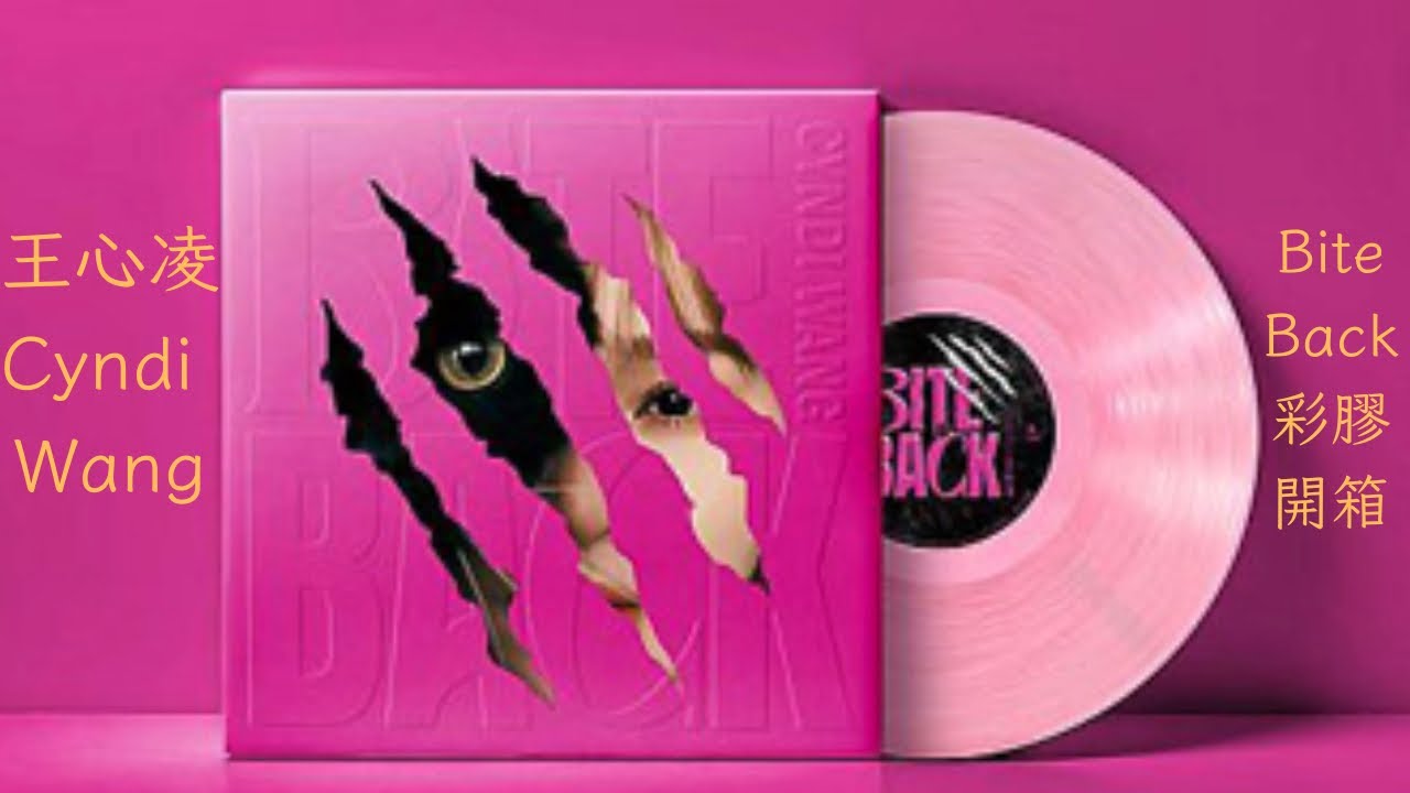 王心凌Cyndi Wang「Bite Back」浪漫炫目粉彩膠開箱 - YouTube