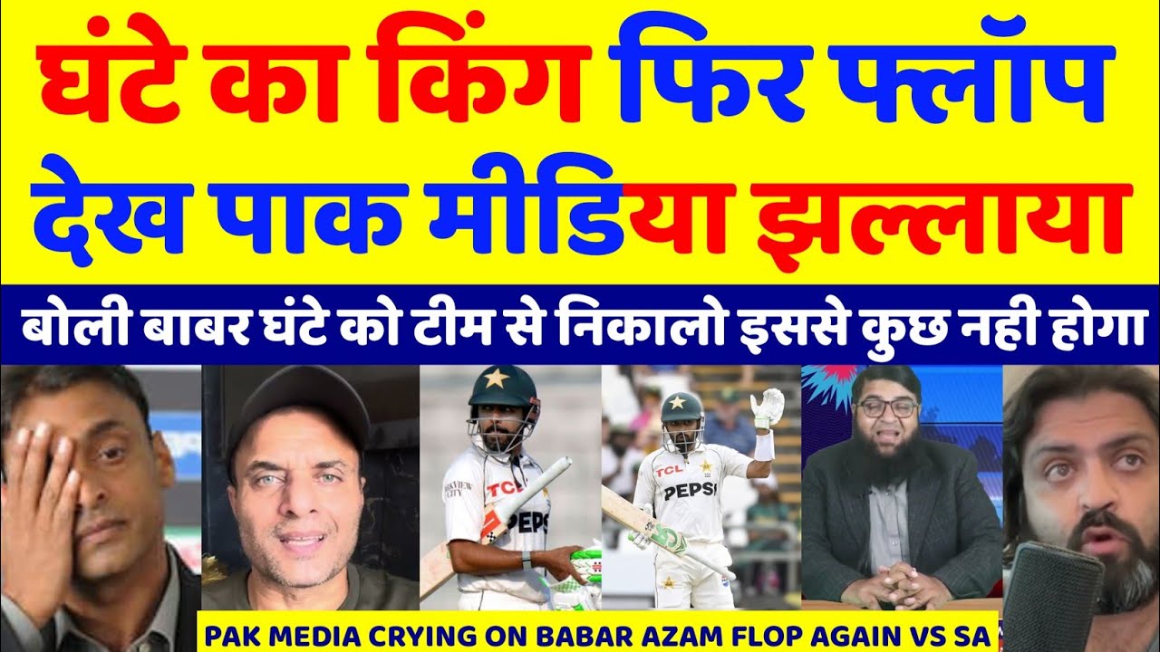 Shoaib Akhtar Crying On Pak Team All Out At 333 Vs SA | Pak Vs SA 2nd ...