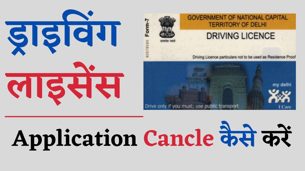 How To Cancel Driving Licence Learning Licence Application Without how-to-cancel-driving-licence-learning-licence-application-without